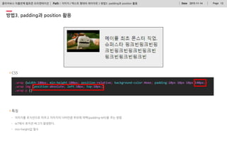 CSS 실무테크닉 | PPT
