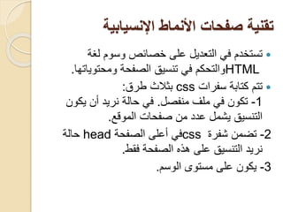 تعليم Css | PPTX