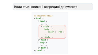 Каскадні таблиці стилів CSS | PPTX
