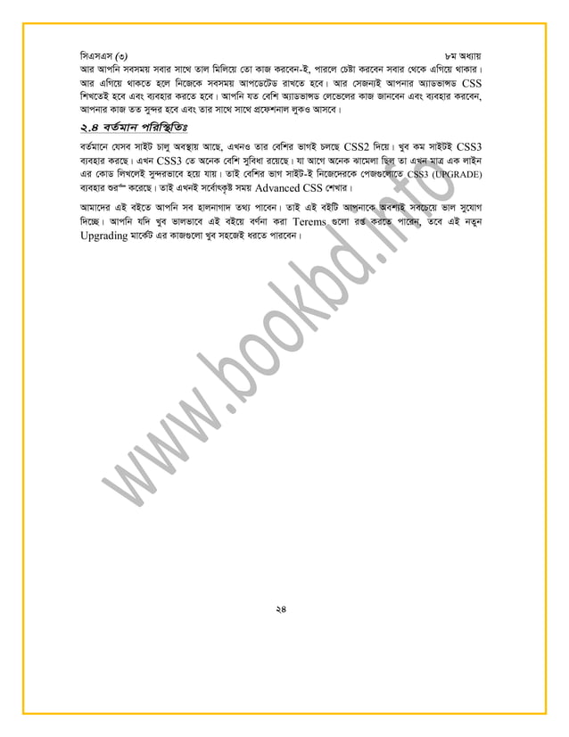Css Bangla E Book Tutorial Css3 Pdf