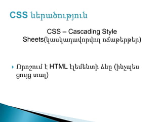 Css Intro | PPT