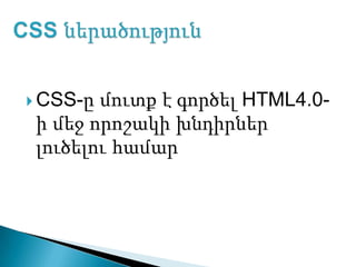 Css Intro | PPT