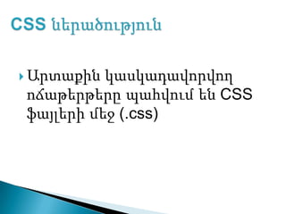 Css Intro | PPT