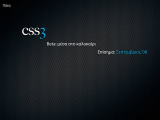 CSS3 | PPT | Free Download