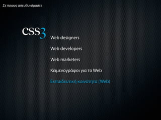 CSS3 | PPT