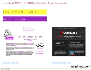 CSS3 filterとtransformをtransition, animationでアニメーション | PDF | Web ...
