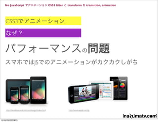 CSS3 filterとtransformをtransition, animationでアニメーション | PDF | Web Development | Internet