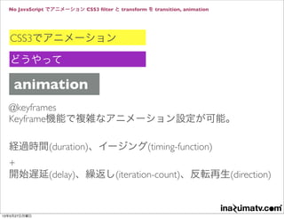 CSS3 filterとtransformをtransition, animationでアニメーション | PDF | Web Development | Internet