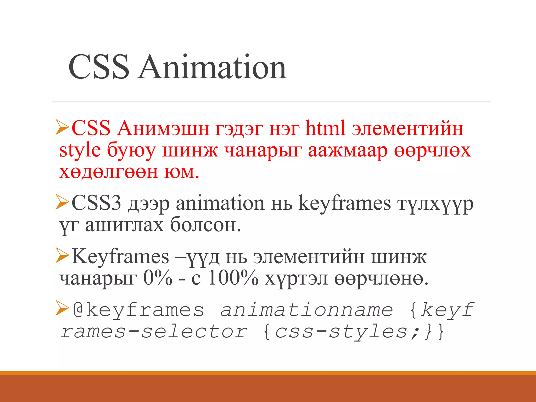 Css animation | PPTX