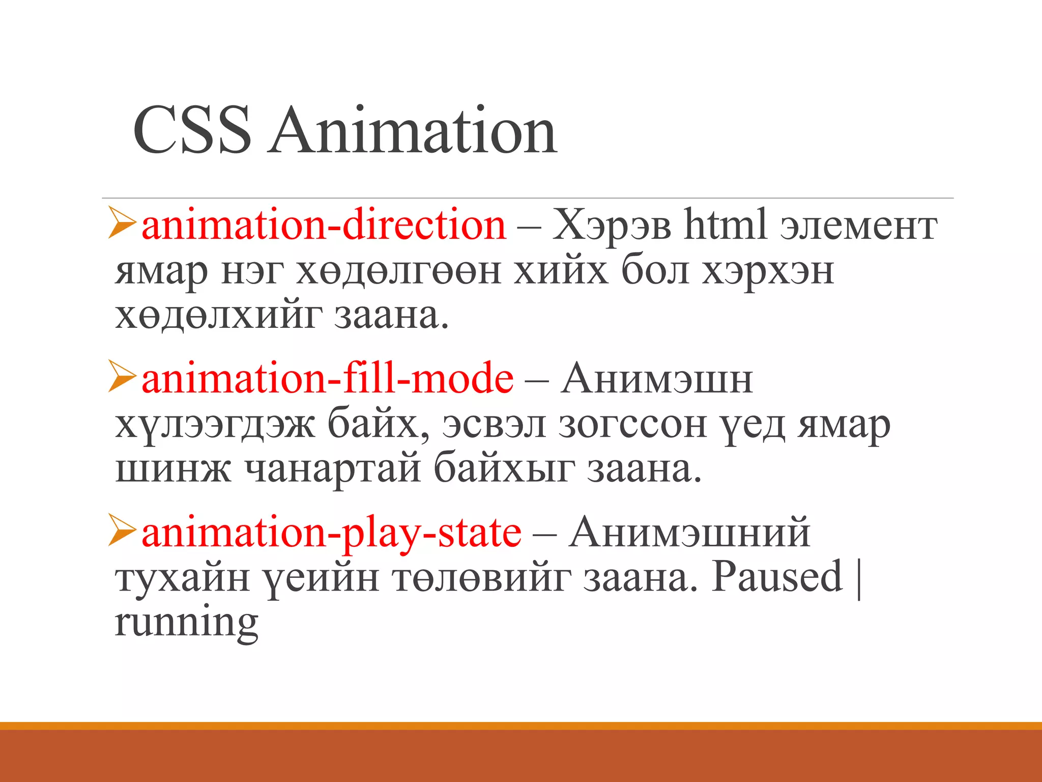 Css animation | PPTX