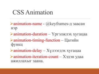 Css animation | PPTX