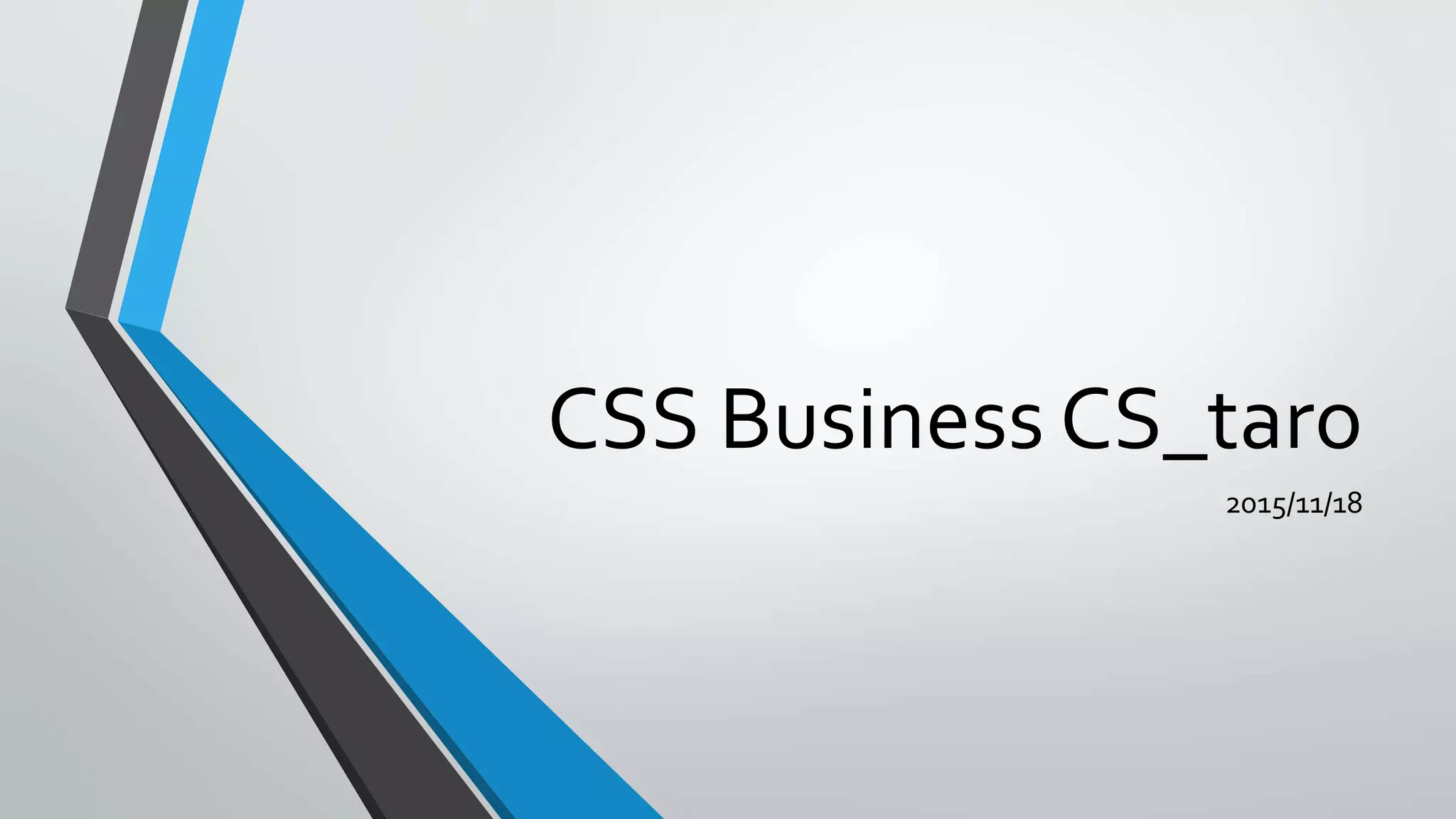 Css Business cs taro20151118 | PPT