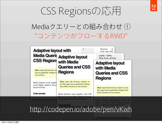 CSS Regionsを使った新しい CSSレイアウトを作る方法 | PPT