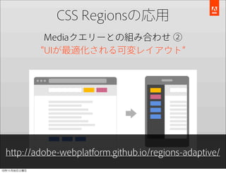 CSS Regionsを使った新しい CSSレイアウトを作る方法 | PDF