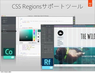 CSS Regionsを使った新しい CSSレイアウトを作る方法 | PPT