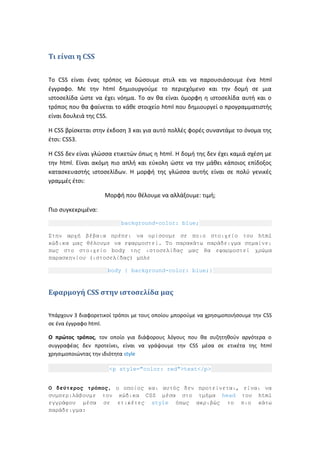 Css light | PDF