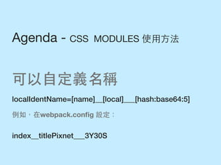 CSS modules 簡單玩 | PDF | Web Development | Internet