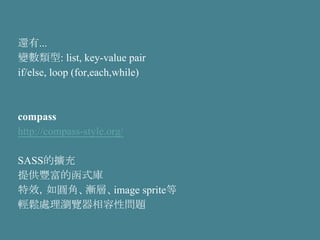 CSS preprocessor 介紹，與 SASS 入門分享 | PDF