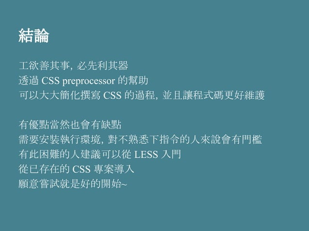 CSS preprocessor 介紹，與 SASS 入門分享 | PDF