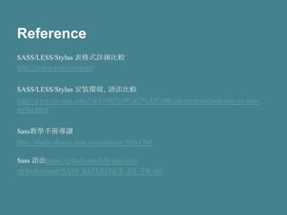 CSS preprocessor 介紹，與 SASS 入門分享 | PDF