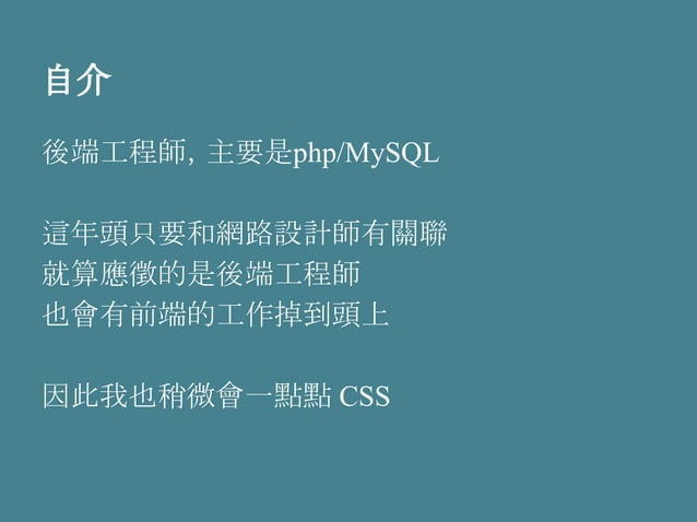 CSS preprocessor 介紹，與 SASS 入門分享 | PDF