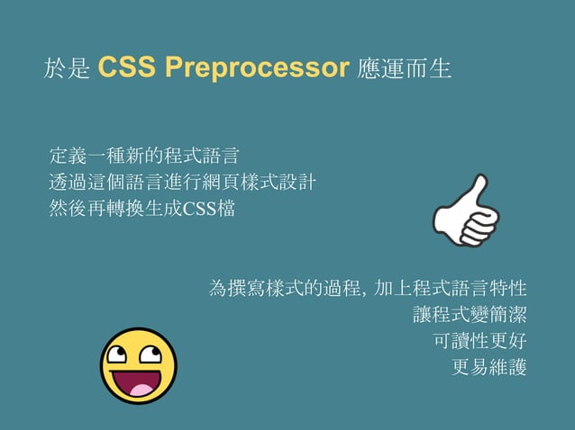 CSS preprocessor 介紹，與 SASS 入門分享 | PDF