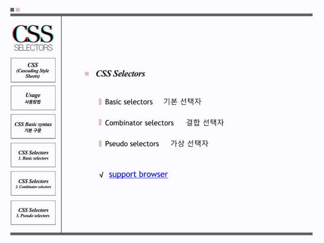 CSS selectors | PPT