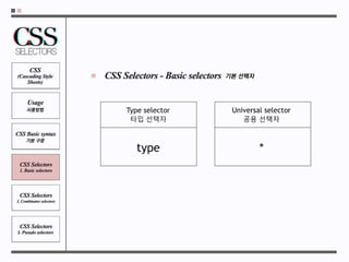CSS selectors | PPT