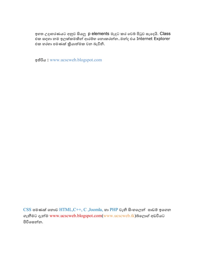 Css sinhala(By Prasanga Amila-UCSC) | PDF