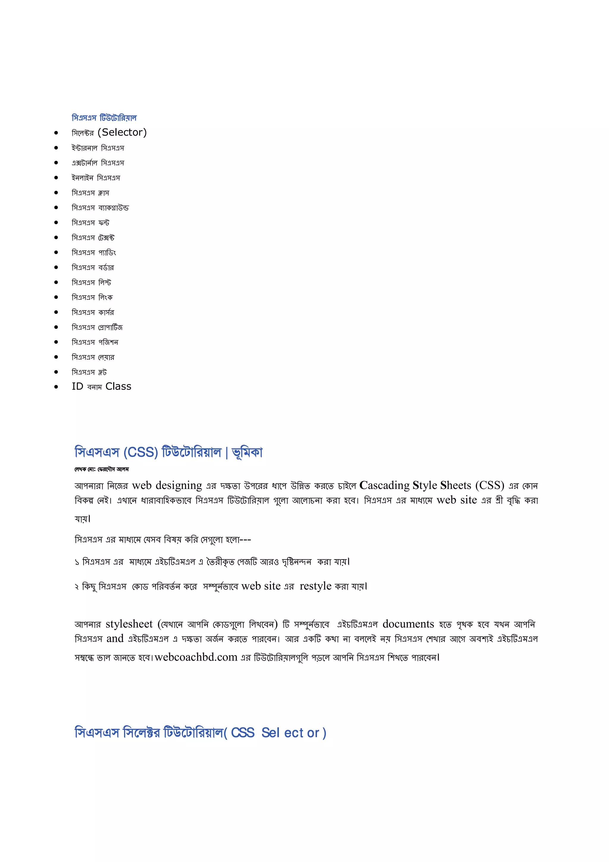 Css+tutorial+in+bangla | PDF