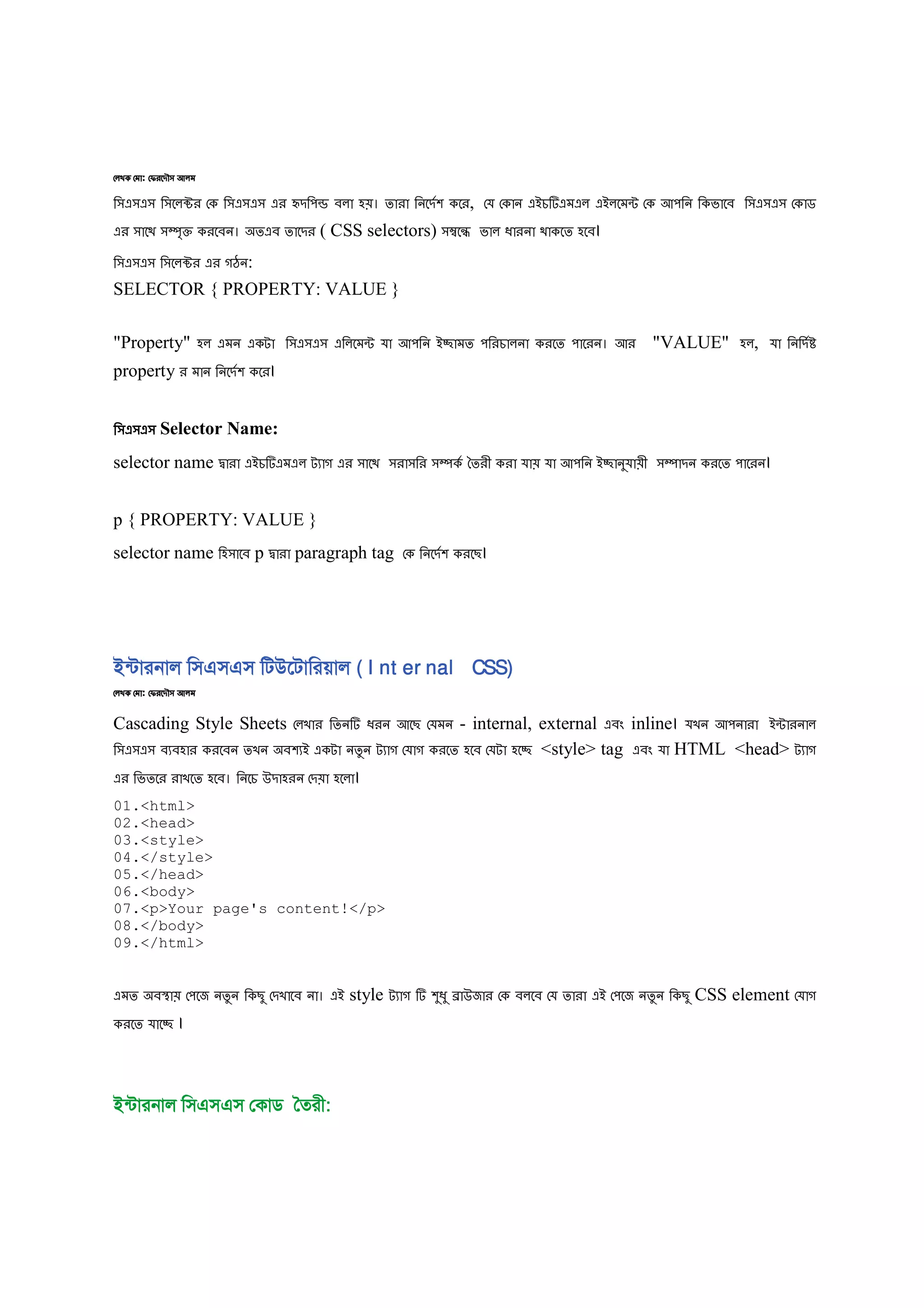 Css+tutorial+in+bangla | PDF