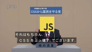 CSSから国民を守る党ver2 | PPT | Free Download