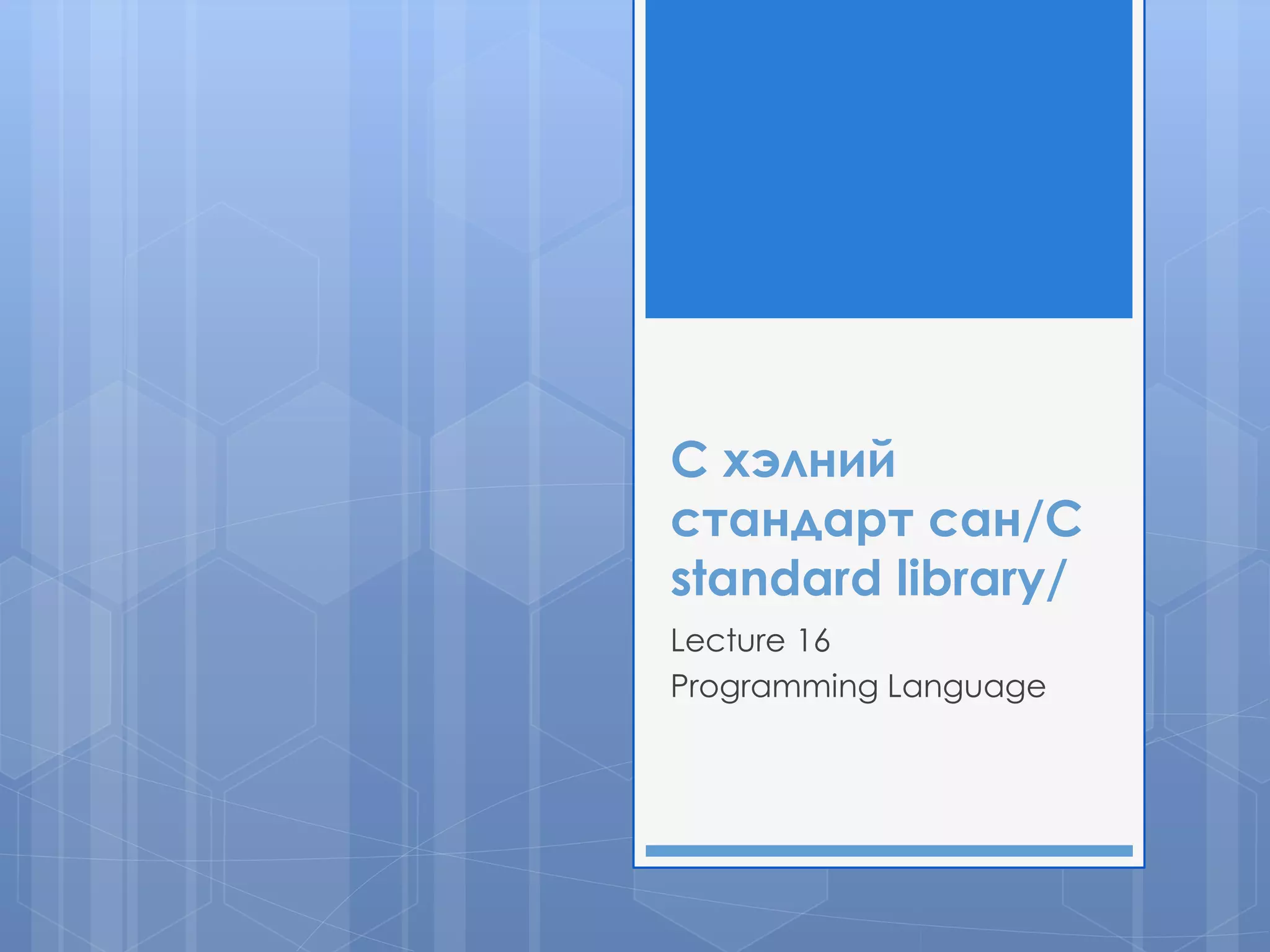 C standard library | PDF