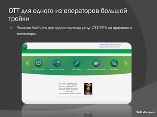 Netris Solutions | PPT