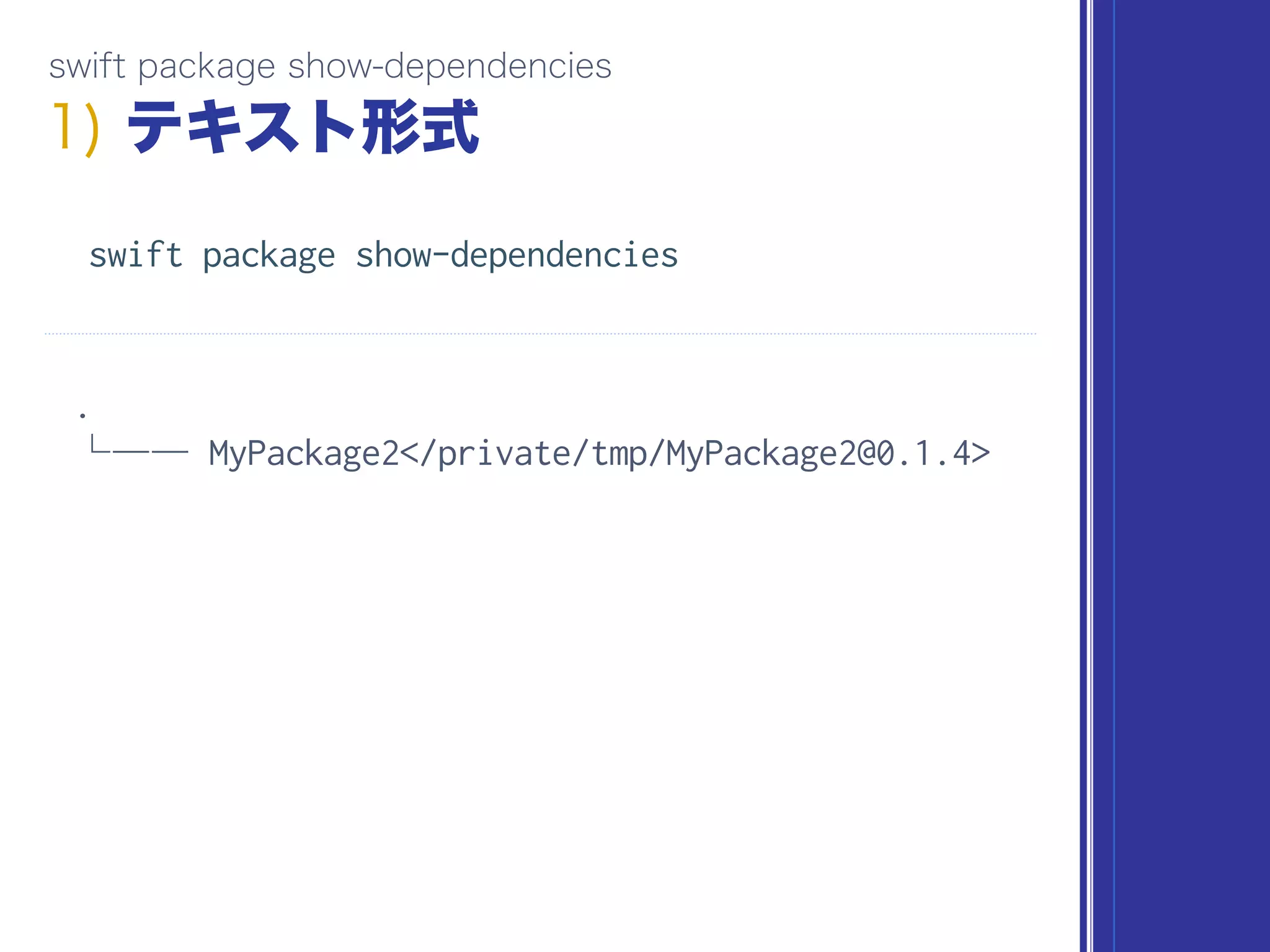 Swift Package Manager ことはじめ Cswift Ppt