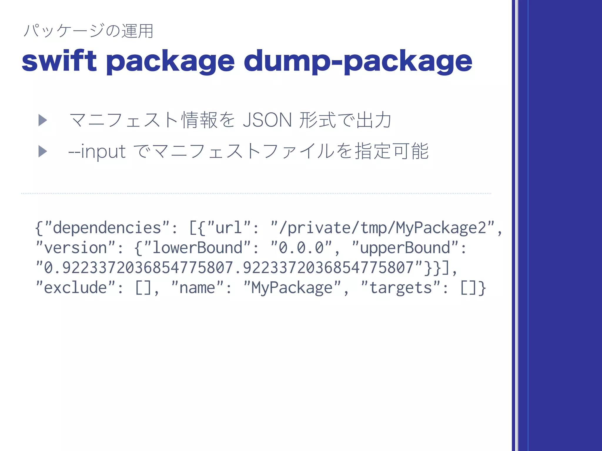 Swift Package Manager ことはじめ Cswift Ppt