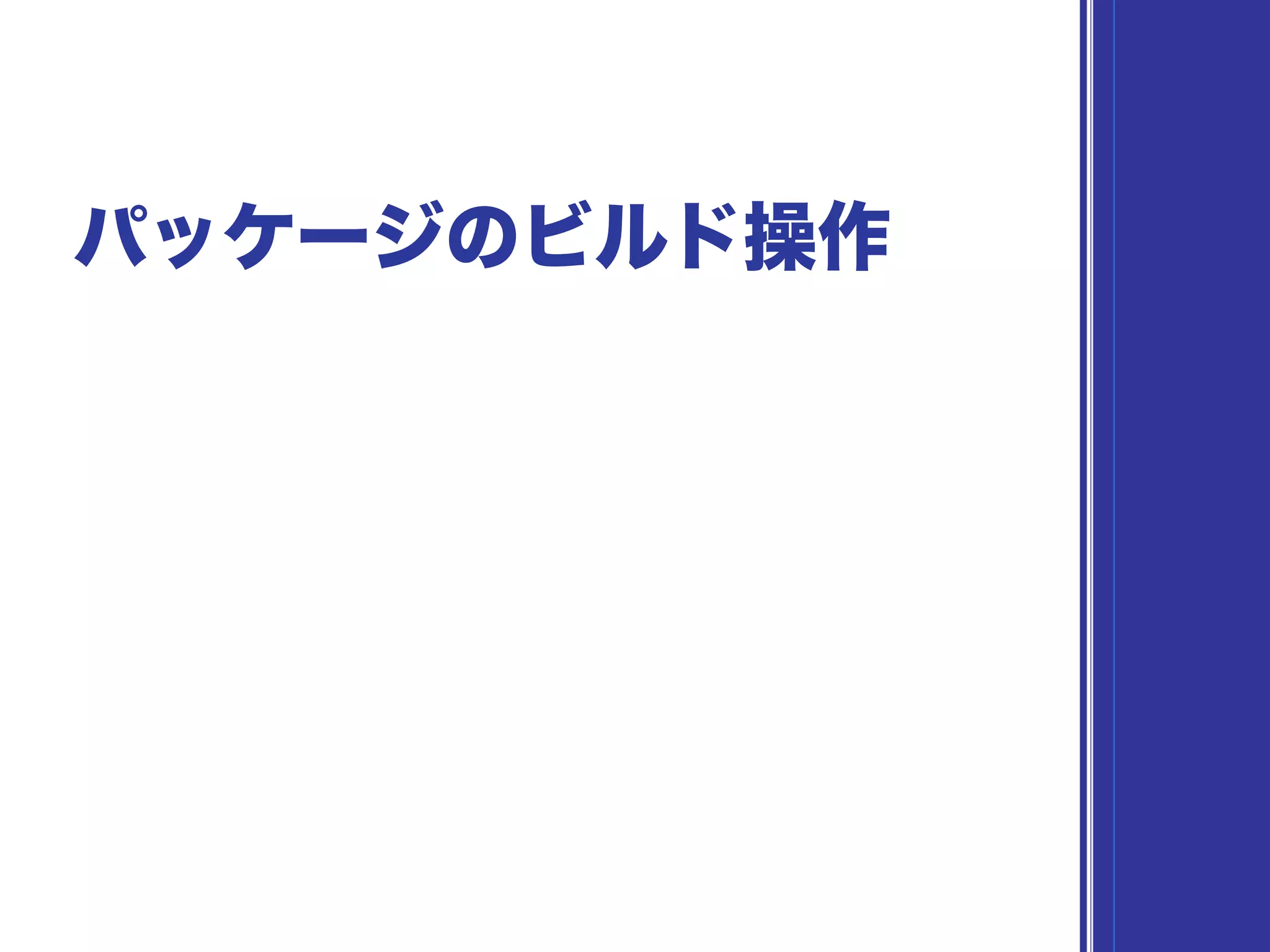Swift Package Manager ことはじめ Cswift Ppt