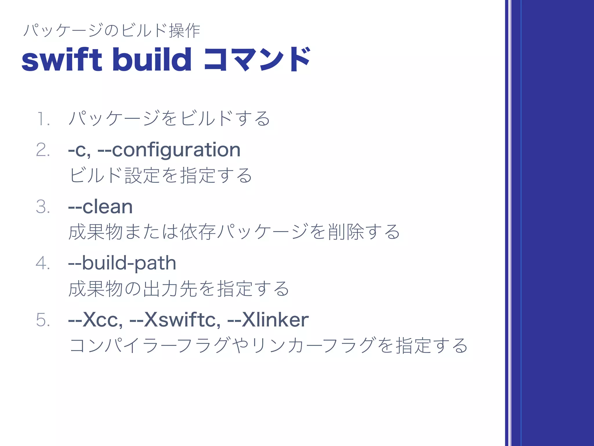 Swift Package Manager ことはじめ Cswift Ppt