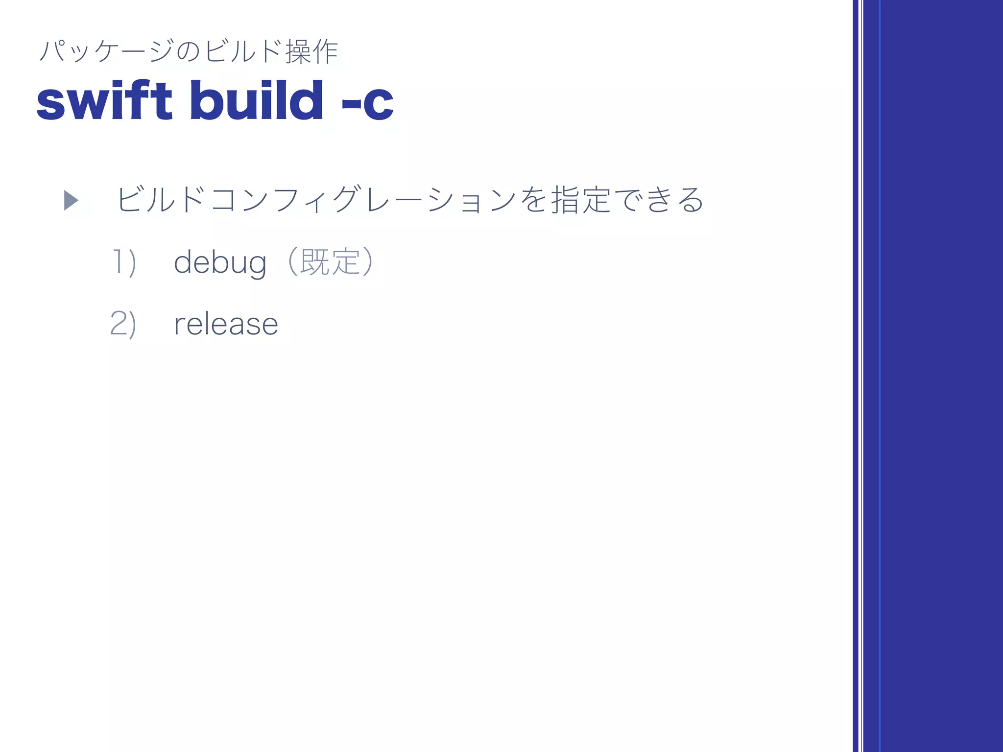 Swift Package Manager ことはじめ Cswift Ppt
