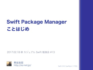 Swift Package Manager ことはじめ #cswift | PPT