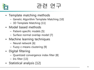 흉부 CT영상에서 유전자 프로그래밍을 이용한 폐 결절 자동 검출 | PPTX