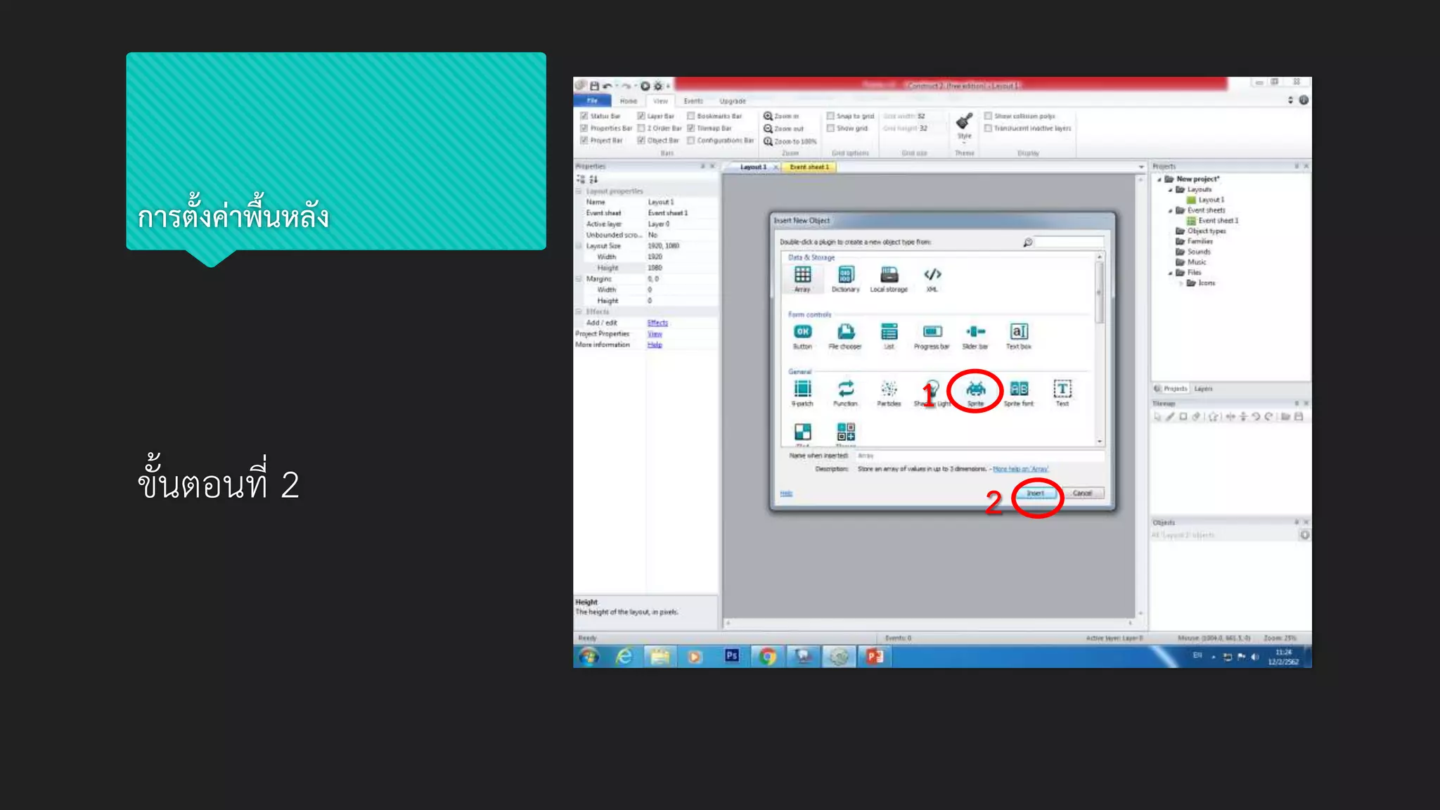 การตั้งค่าพื้นหลัง โปรแกรม Construct 2 | PPT