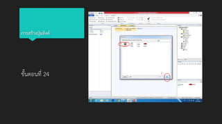 การสร้างปุ่มลิงค์ โปรแกรม Construct2 | PPSX