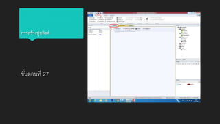 การสร้างปุ่มลิงค์ โปรแกรม Construct2 | PPSX