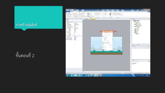 การสร้างปุ่มลิงค์ โปรแกรม Construct2 | PPT