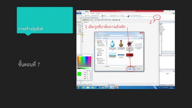 การสร้างปุ่มลิงค์ โปรแกรม Construct2 | PPSX