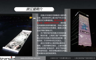 Shanghai Bund Citi Bank LED outdoor screen | PDF