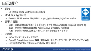 Azure ADとLINE連携により実現する学校や企業における次世代ID/メッセージ基盤 | PPT