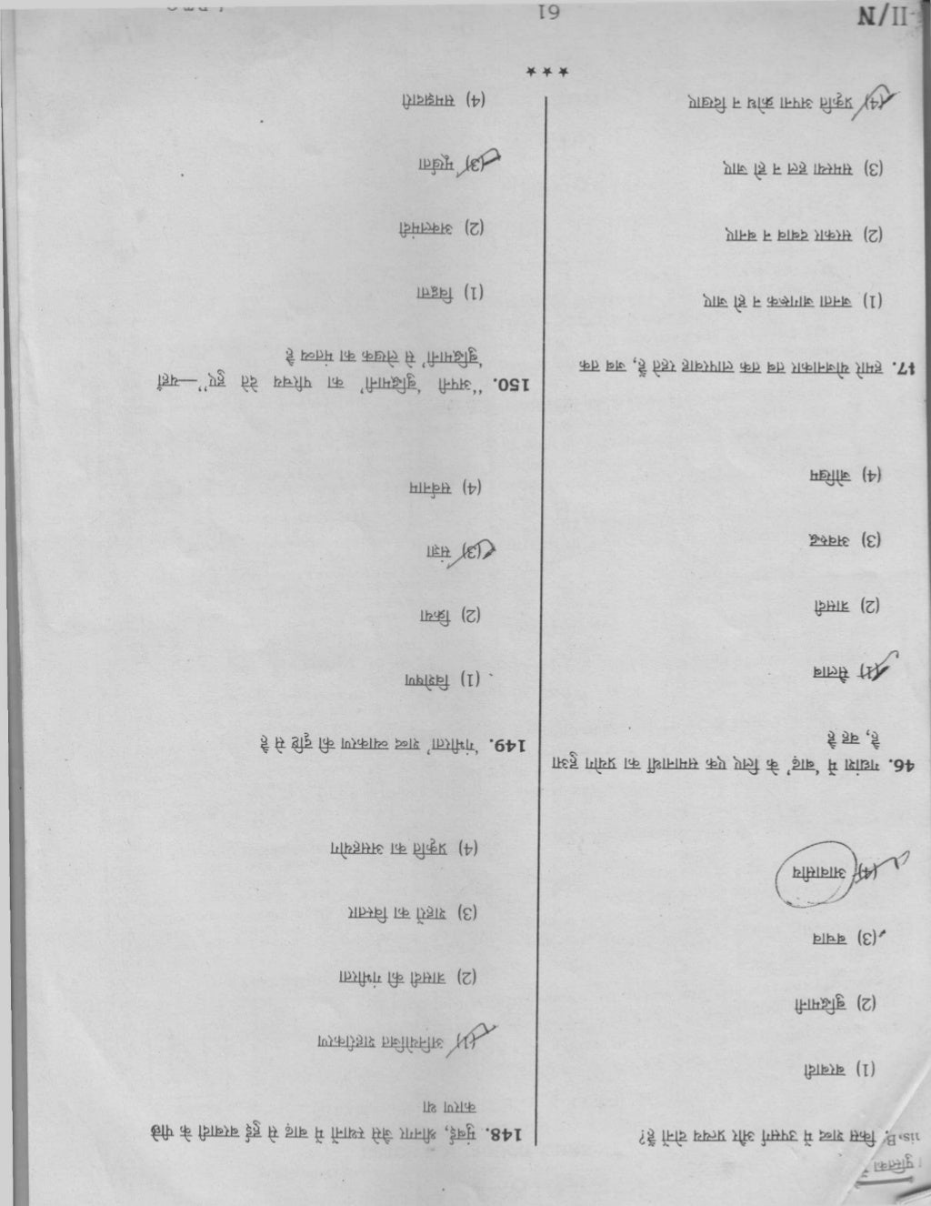 CTET Paper 2 February 2016 Set N ctet-paper-2-february-2016-set-n