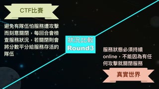 HITCON CTF 介紹 - HG 導覽活動 | PPT